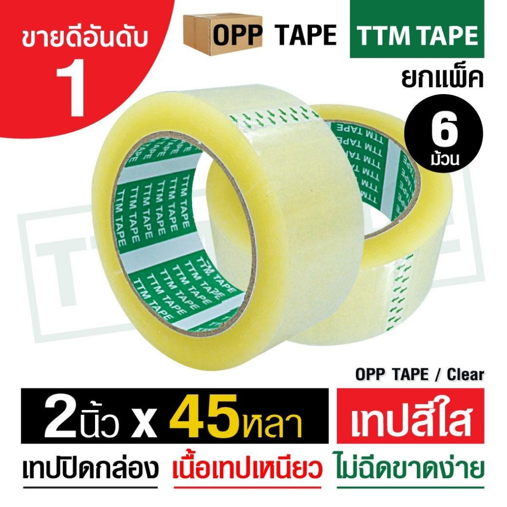 เทปใสTTM 45 ไมครอน ยาว45-100หลา TTM Bopp Packing Tape | Shopee Thailand