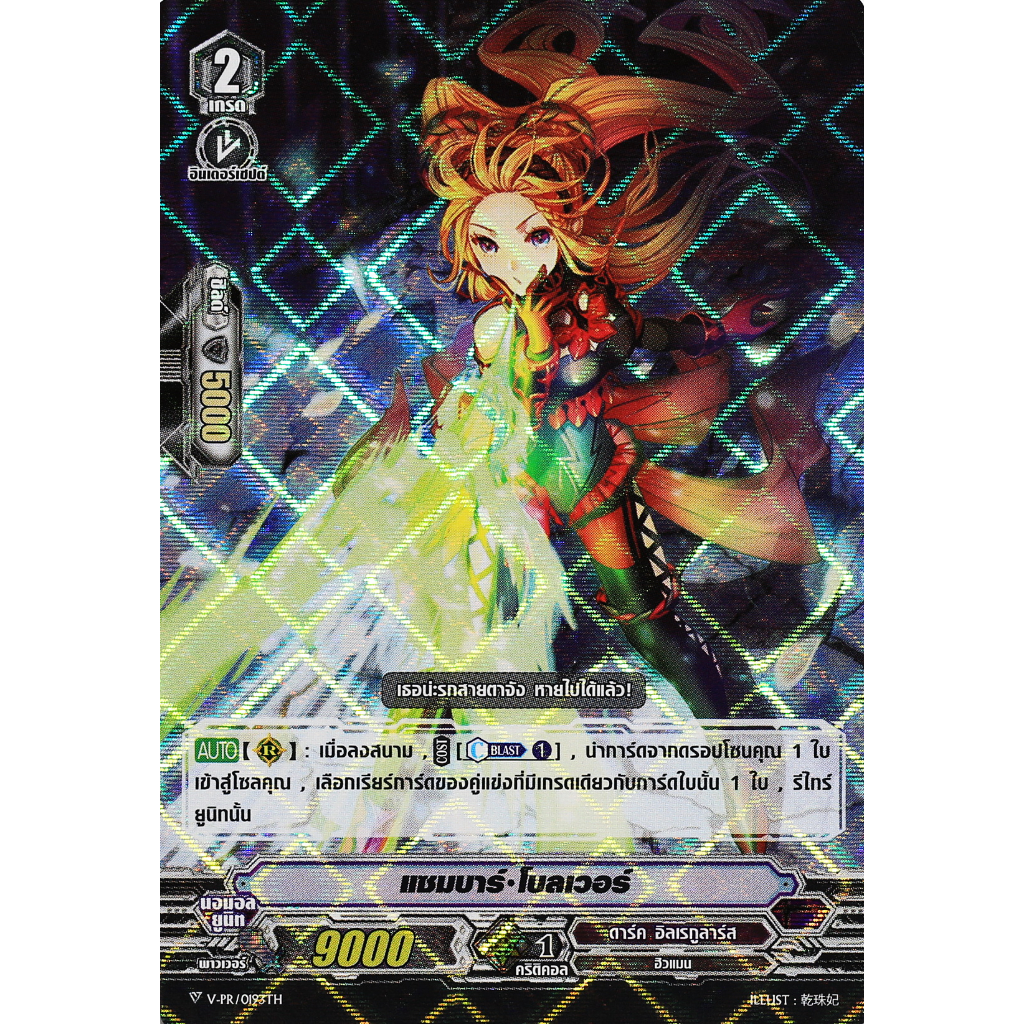 ฟอยสุ่ม แวนการ์ด V-BT06-1,V-BT06-2 ราคาต่อ 1 ใบ พร้อมส่ง | Shopee Thailand