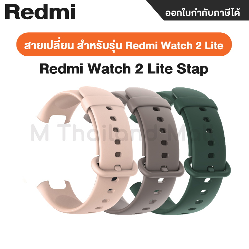 สายนาฬิกาสำหรับรุ่น 2 Lite Redmi Watch 2 Lite Strap ของแท้จาก Xiaomi ...