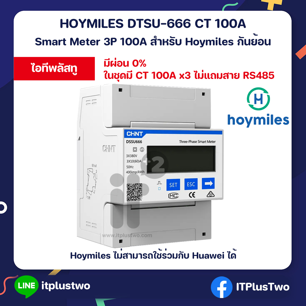[ผ่อนได้] Hoymiles DTSU666 3CT 100A 200A 300A Zero Export กันย้อน Smart ...