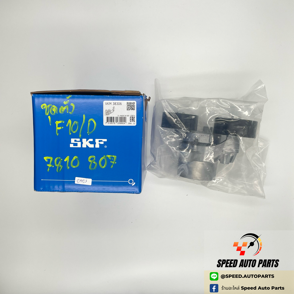 BMW ชุดตั้งสายพาน #7810 807 ยี่ห้อ SKF (รุ่น F10/D) | Shopee Thailand