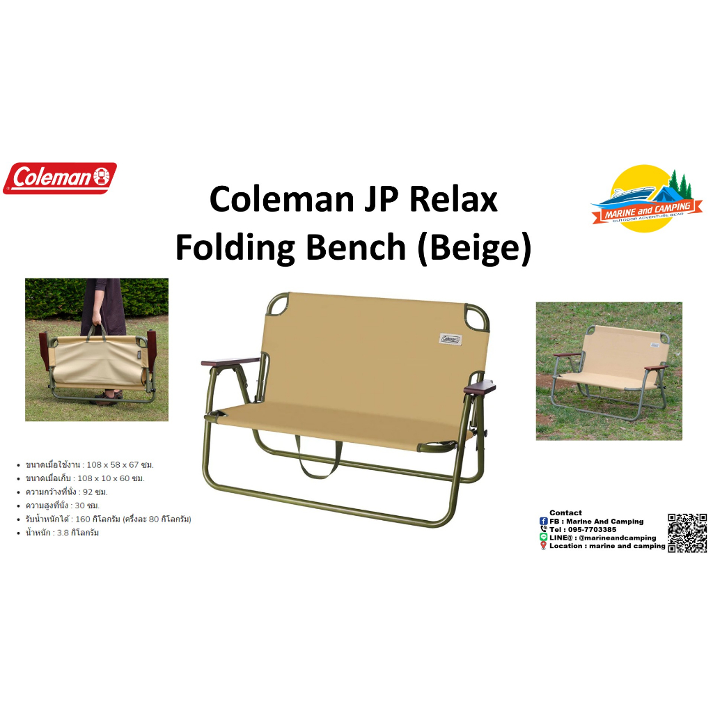 Coleman JP Relax Folding Bench เก้าอี้พับ | Shopee Thailand