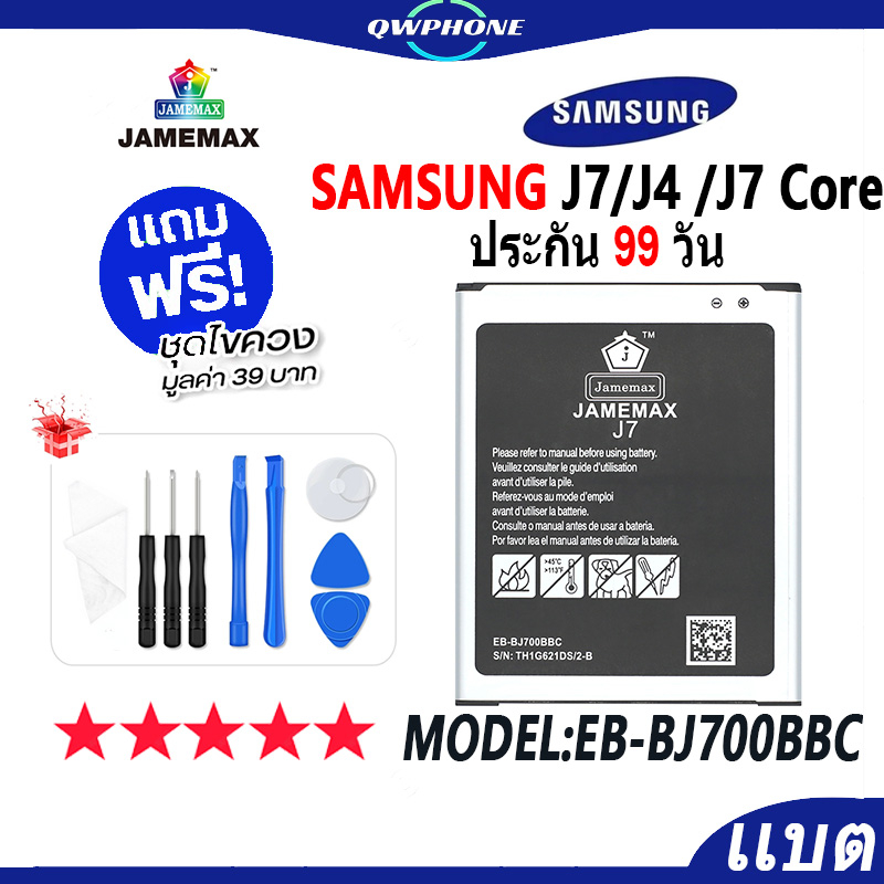 แบตโทรศัพท์มือถือ SAMSUNG J7 / J4 / J7 Core JAMEMAX แบตเตอรี่ Battery ...
