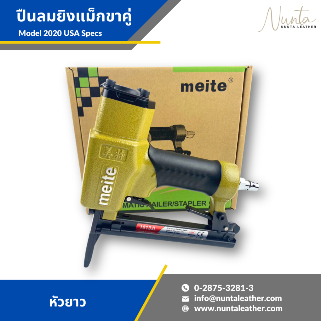 ปืนลมยิงแม็กขาคู่ Meite 1013J Model 2020 USA Specs | Shopee Thailand