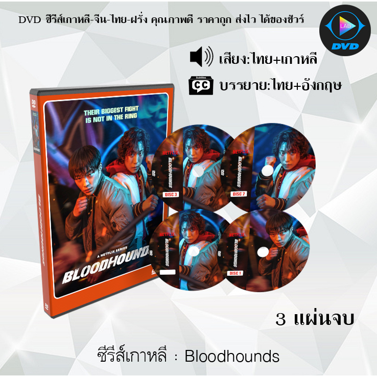 DVDซีรีส์เกาหลี Bloodhounds : 3 แผ่นจบ (พากย์ไทย+ซับไทย) | Shopee Thailand