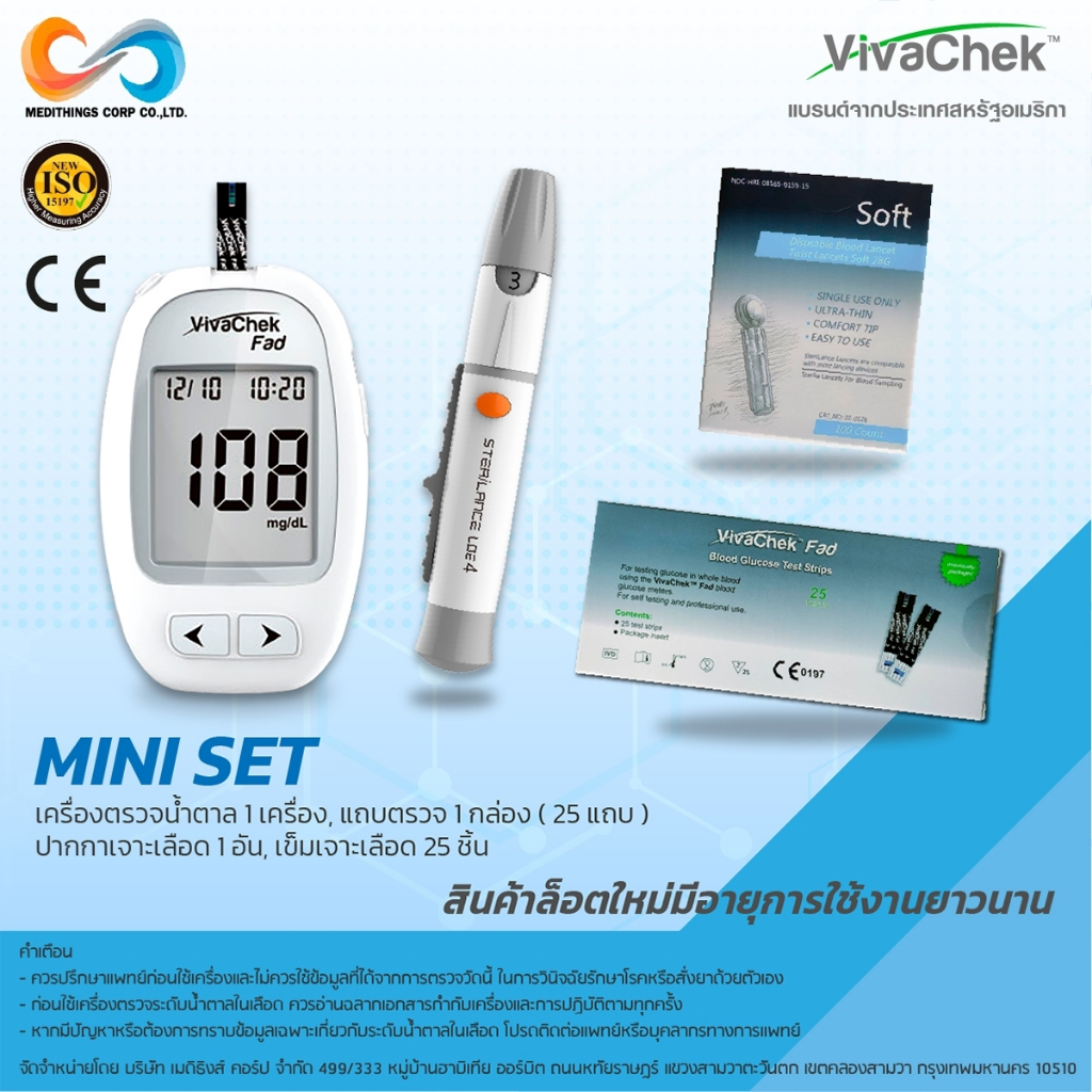 ชุดเครื่องตรวจน้ำตาล VivaChek Fad Mini Set เครื่องตรวจ 1เครื่อง แถบตรวจ ...