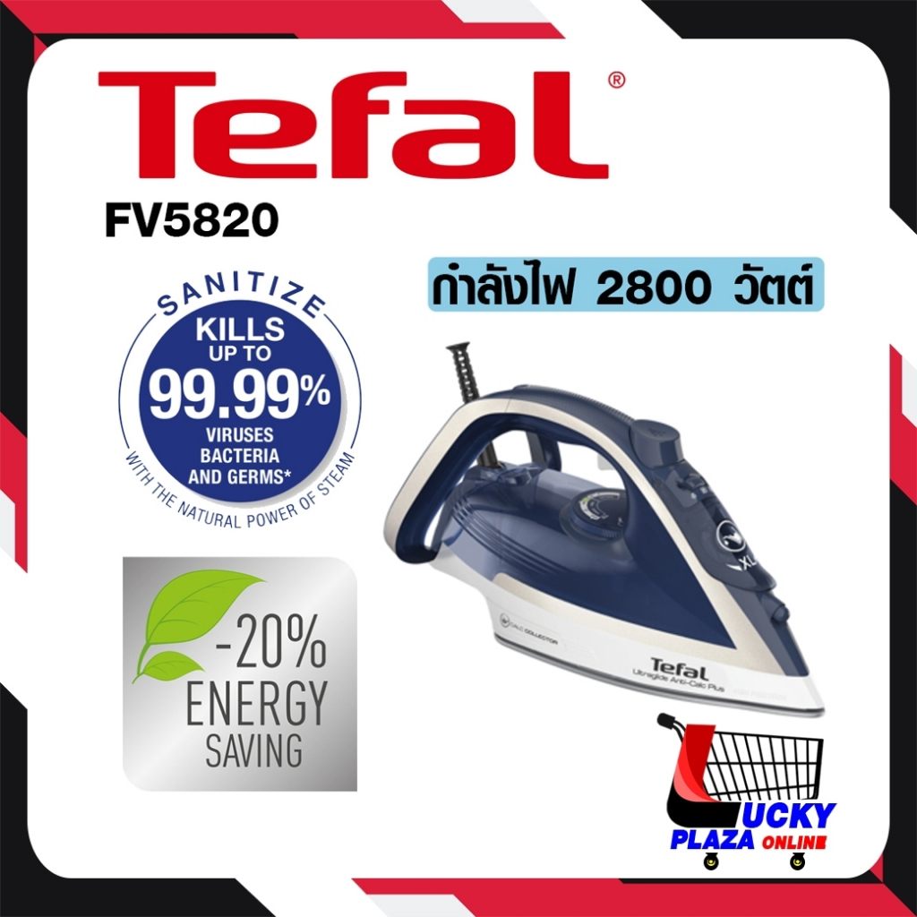เตารีดไอน้ำ เตารีด ไอน้ำ TEFAL ทีฟาล์ว รุ่น FV5820 | Shopee Thailand