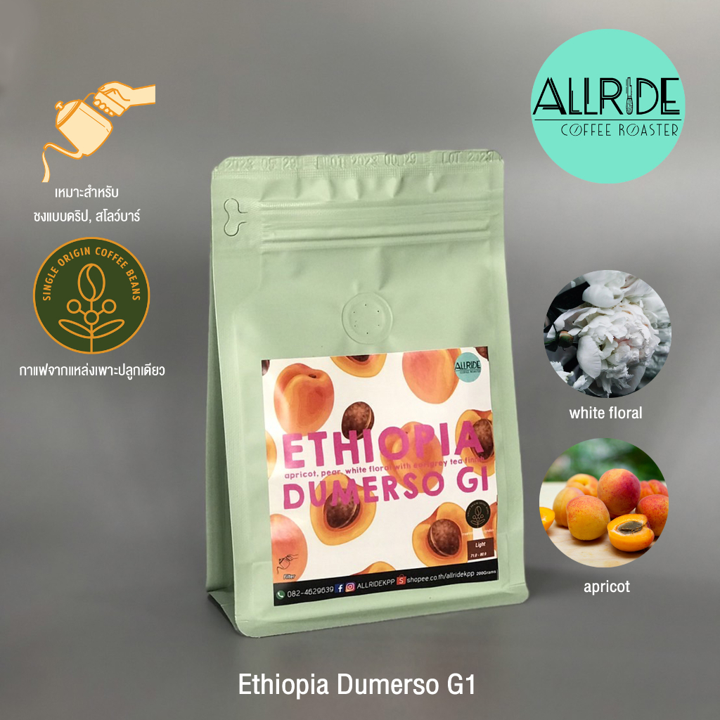 เมล็ดกาแฟคั่ว Ethiopia Dumerso G1 (Natural Process) ขนาด150กรัม ...