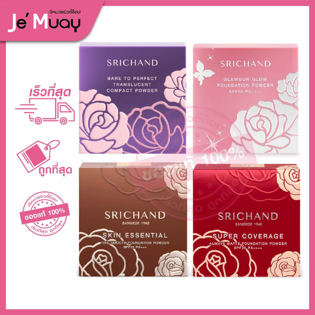 โฉมใหม่!! SRICHAND ศรีจันทร์ แป้งอัดแข็ง แป้งพัฟ ผสมรองพื้น เซ็ตหน้าเป๊ะ ผิวดูไบร์ท คุมมันนาน12 ...