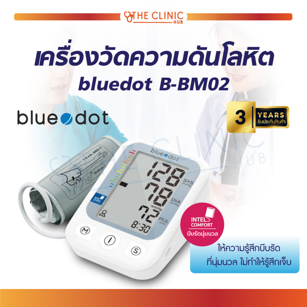 เครื่องวัดความดันโลหิต Bluedot รุ่น B-BM02 เครื่องวัดความดันดิจิตอล เครื่องวัดความดัน บลูดอท ...