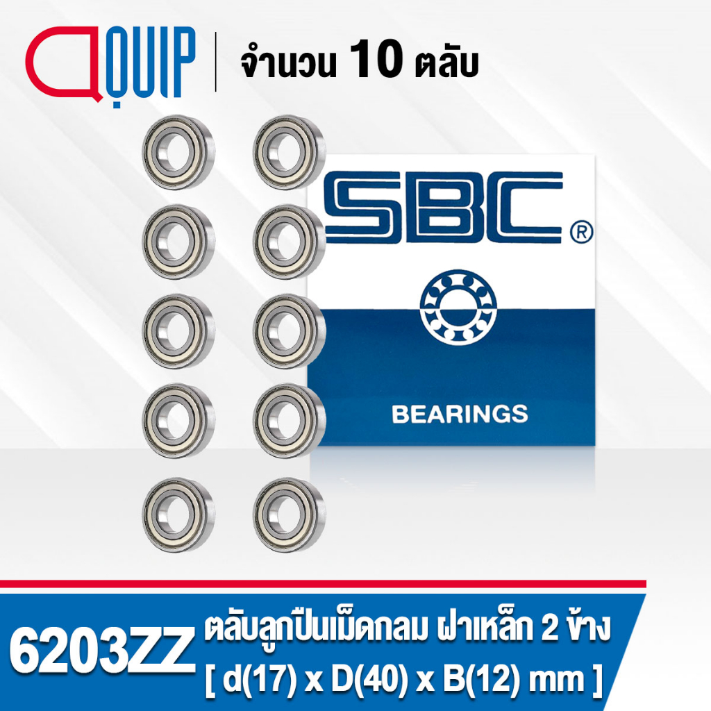 6203ZZ SBC จำนวน 10 ชิ้น ตลับลูกปืนเม็ดกลมร่องลึก ฝาเหล็ก 2 ข้าง ( Deep ...
