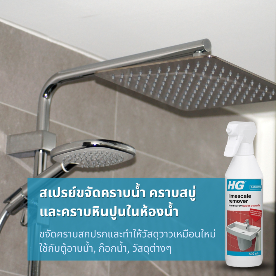 ส่งด่วน HG Scale Away Foam Spray 3x Stronger (limescale remover) ขนาด ...