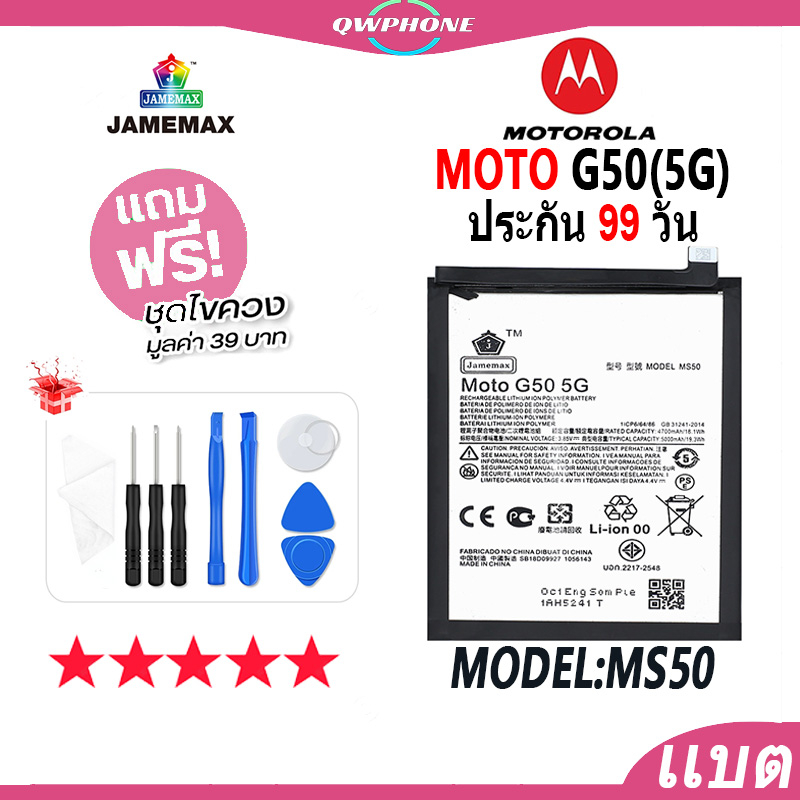 แบตโทรศัพท์มือถือ MOTO G50 5G JAMEMAX แบตเตอรี่ Battery Model MS50 แบต ...