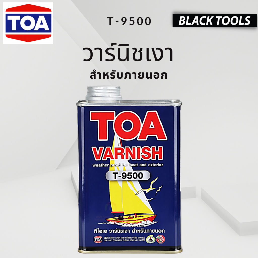 TOA วาร์นิชเงา สำหรับภายนอก ขนาด 0.946 ลิตร T-9500 BLACKTOOLS. | Shopee Thailand