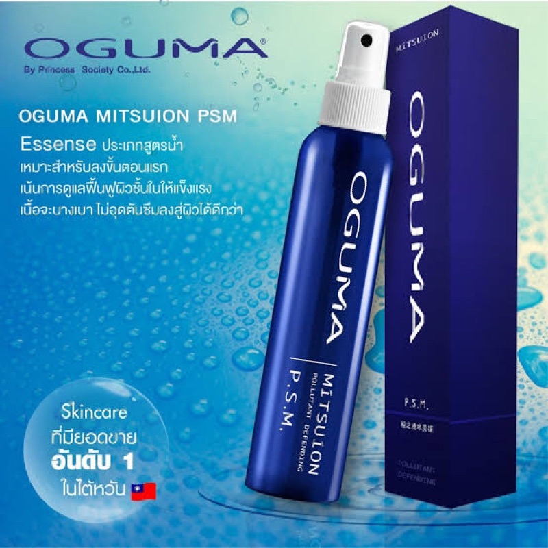 OGUMA Mitsuion PSM pollutant Defending ขนาด160ml สเปรย์น้ำแร่อันดับ1ในไต้หวัน | Shopee Thailand
