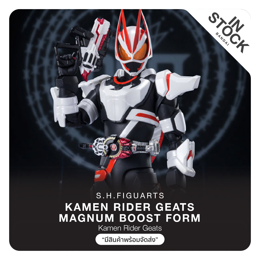 [พร้อมส่ง] S.H.Figuarts Kamen Rider Geats Magnum Boost Form | Shopee Thailand
