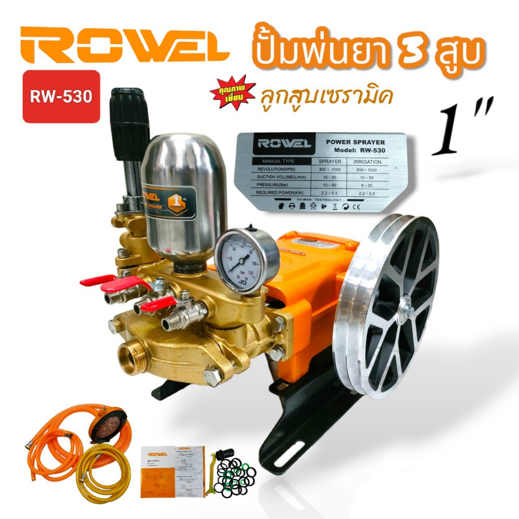 ปั๊มพ่นยา 3สูบ เครื่องพ่นยาสามสูบ ROWEL รุ่น RW-530 ขนาด 1 นิ้ว (01-0095) | Shopee Thailand