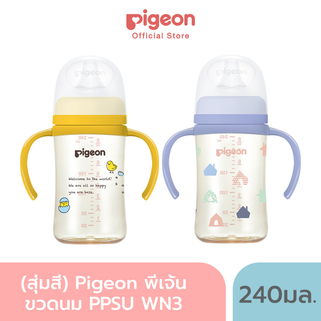 (สุ่มสี)Pigeon พีเจ้น ขวดนมPPSU WN3 240มล.+ที่จับ | Shopee Thailand