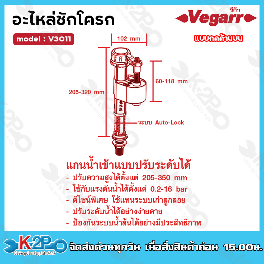 Vegarr อะไหล่ชักโครกแบบกดด้านบน รุ่น V3011 | Shopee Thailand