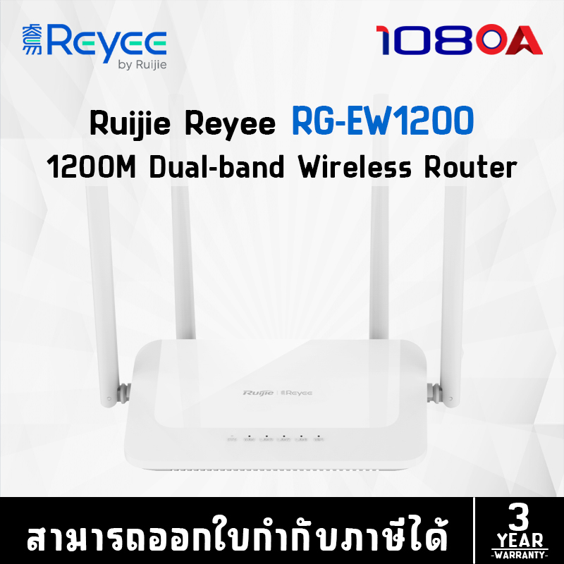 Ruijie Reyee RG-EW1200 1200M Dual-band Wireless Router (เร้าเตอร์ ...