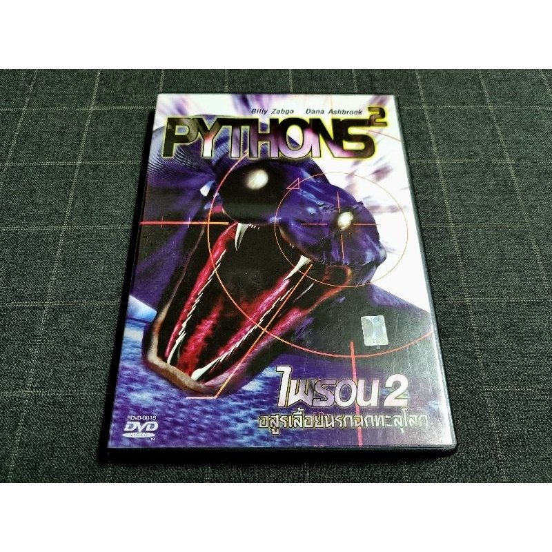 DVD ภาพยนตร์สยองขวัญ งูยักษ์ "Pythons 2 / ไพธอน 2 อสูรเลื้อยนรกฉกทะลุ ...