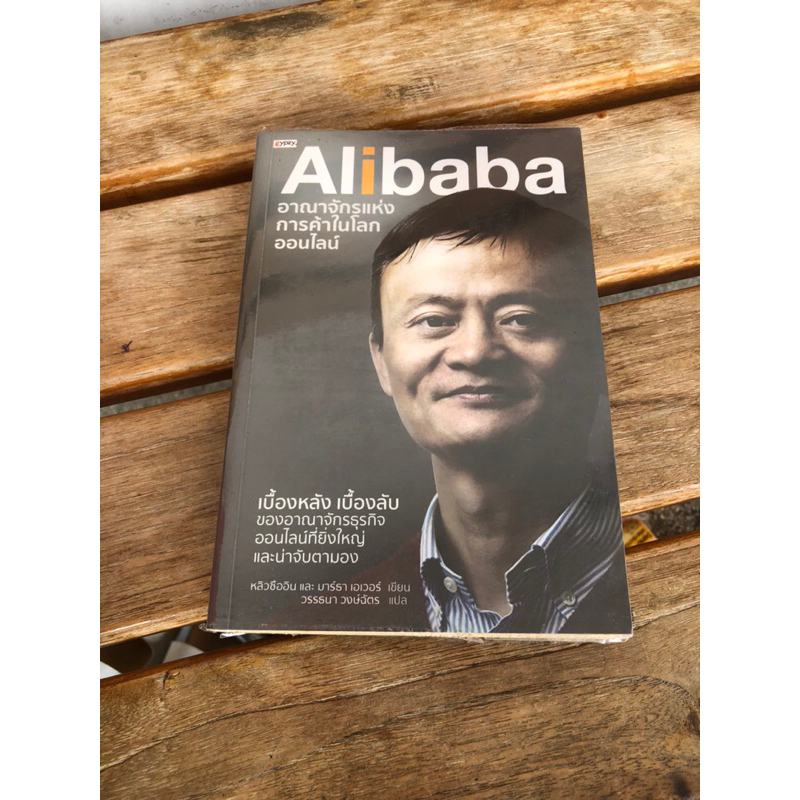 Alibada อาณาจักรแห่งการค้าในโลกออนไลน์ | Shopee Thailand