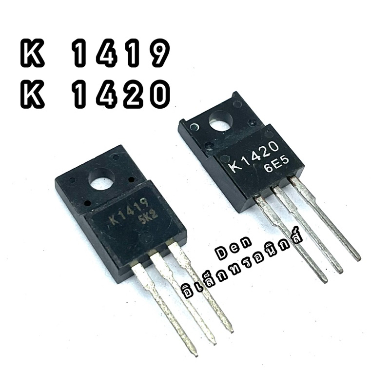 K1419 K1420 ทรานซิสเตอร์ มอสเฟต MOSFET N Channel TO 220 สินค้าพร้อมส่ง ...