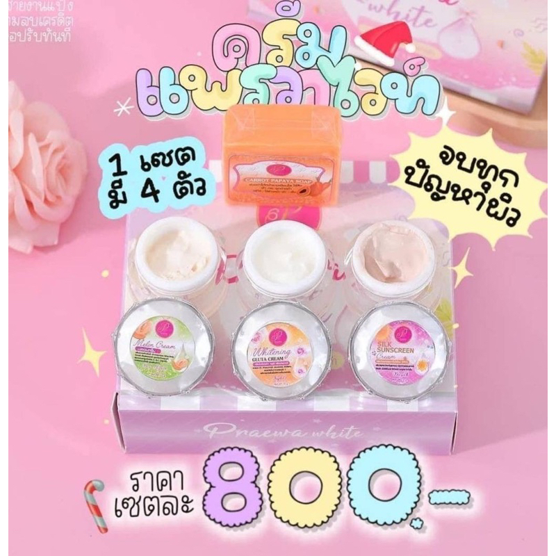 ครบเซ็ต ครีมแพรวาไวท์ Praewa White ชุด12กรัม **ไม่มีกล่อง | Shopee Thailand