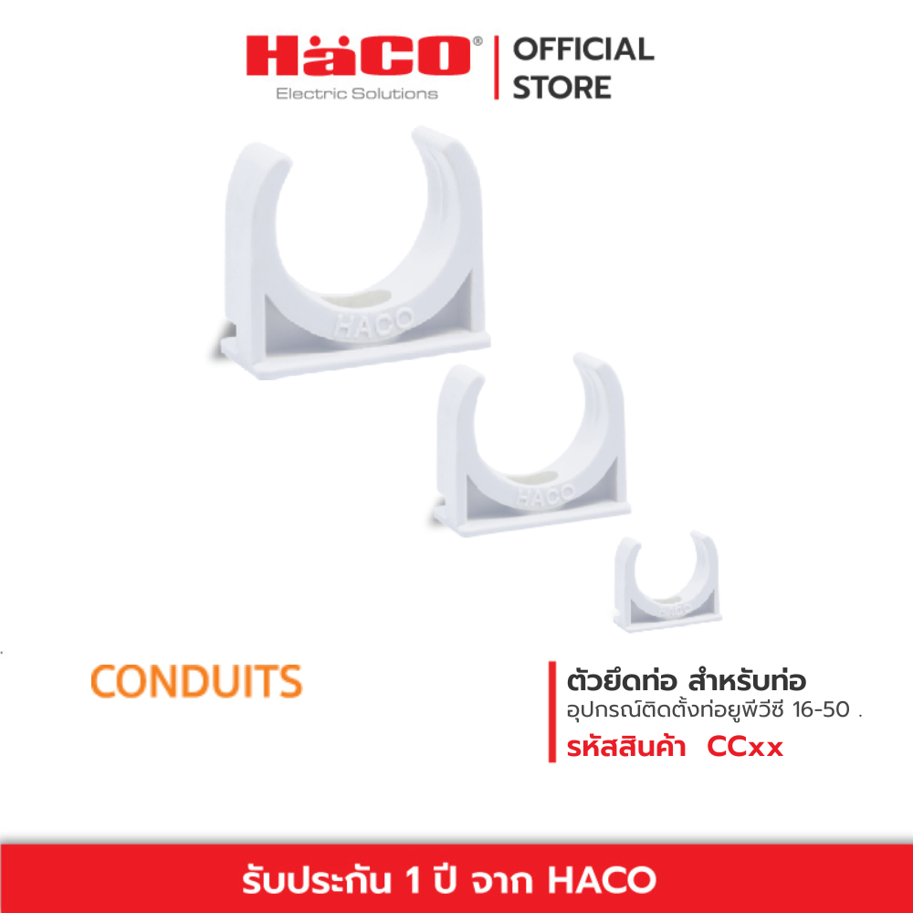 HACO ตัวยึดท่อ Conduit Clamp สำหรับท่อขนาด 16 20 25 32 40 50 มม. รุ่น CC16 CC20 CC25 CC32 CC40 ...