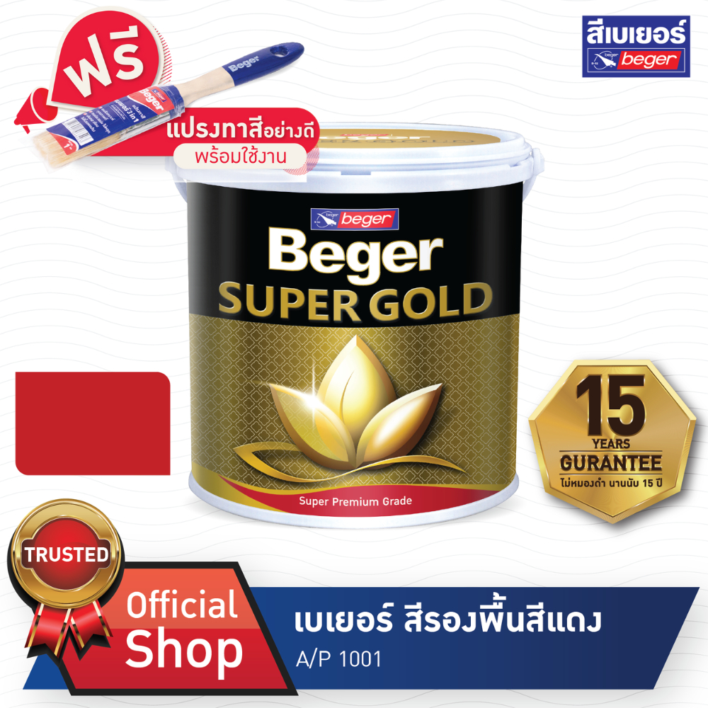BEGER เบเยอร์ สีรองพื้น สูตรน้ำ สีแดง รุ่น A/P1001 ขนาด 0.236L | Shopee Thailand