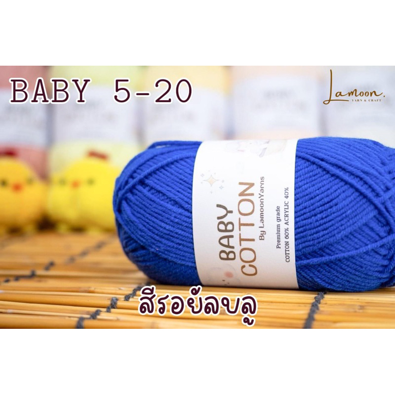 ไหมเบบี้คอตตอน baby cotton no.20 น้ำหนัก 40 กรัม ~ รหัส 01-50 ~ | ชุดที่ 1/2 | Shopee Thailand