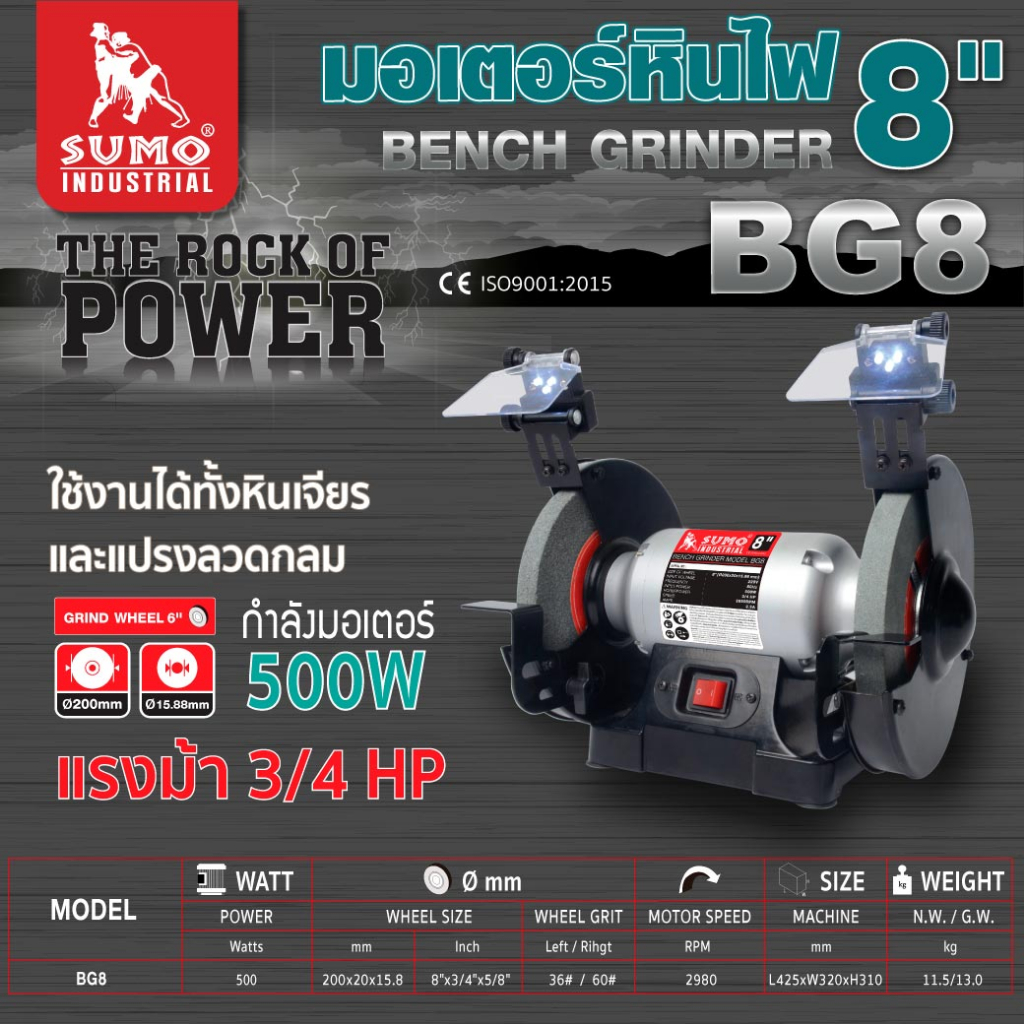 มอเตอร์หินไฟ 8นิ้ว(Bench Grinder 8") รุ่น BG8 มอเตอร์ 500W แรงม้า 3/4 ...