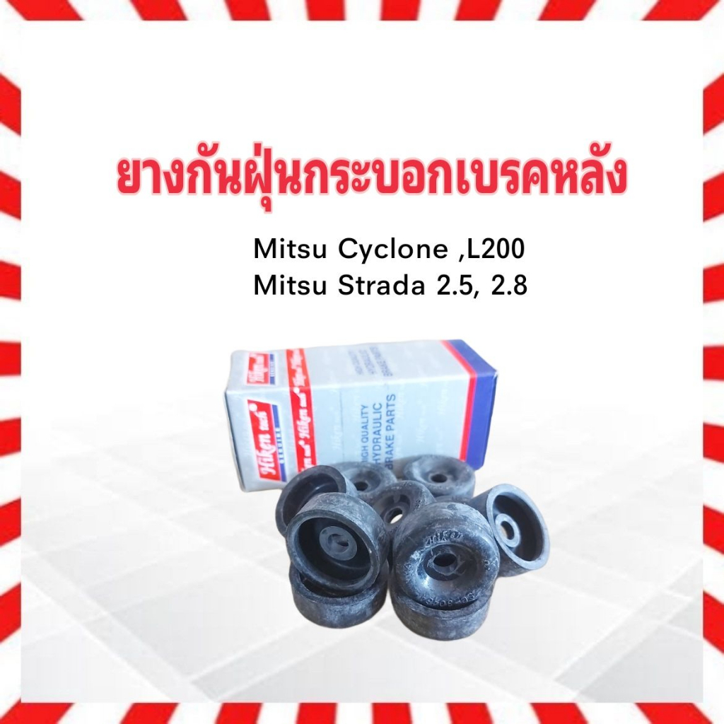 ยางกันฝุ่นกระบอกเบรคหลัง Mitsu Cyclone L200 ,Strada 2-4WD 15/16" HIKEN ...