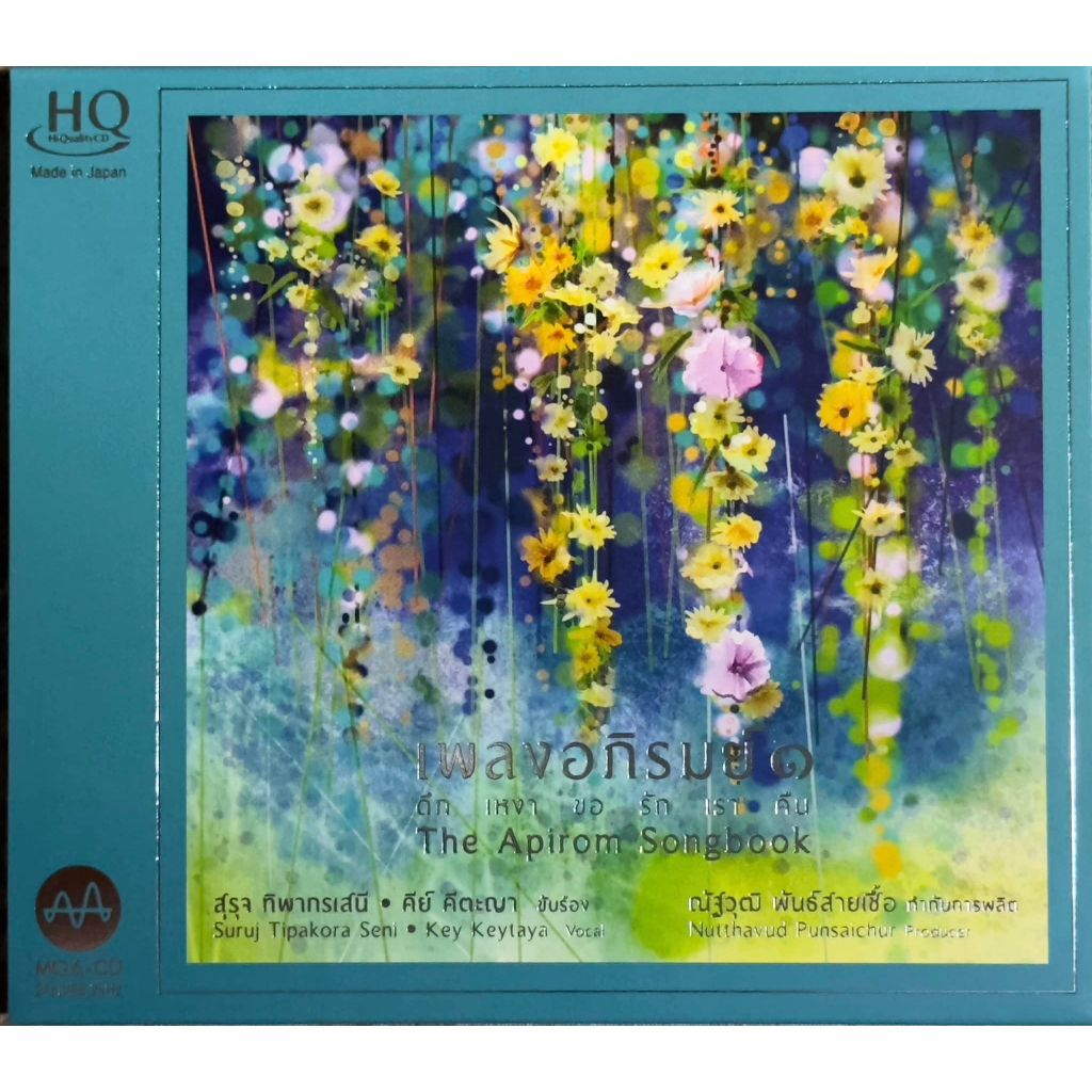 แผ่น MQA-CD HQCD เพลงอภริมย์๑ ดึกเหงาขอรักเราคืน | Shopee Thailand