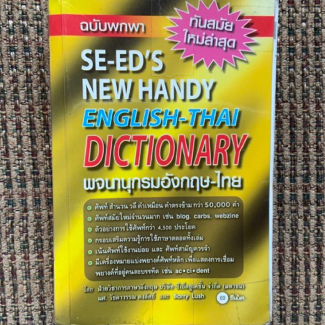 SE-ED Modern Dictionary ENG-THAI/THAI-ENG เล่มเล็ก | Shopee Thailand