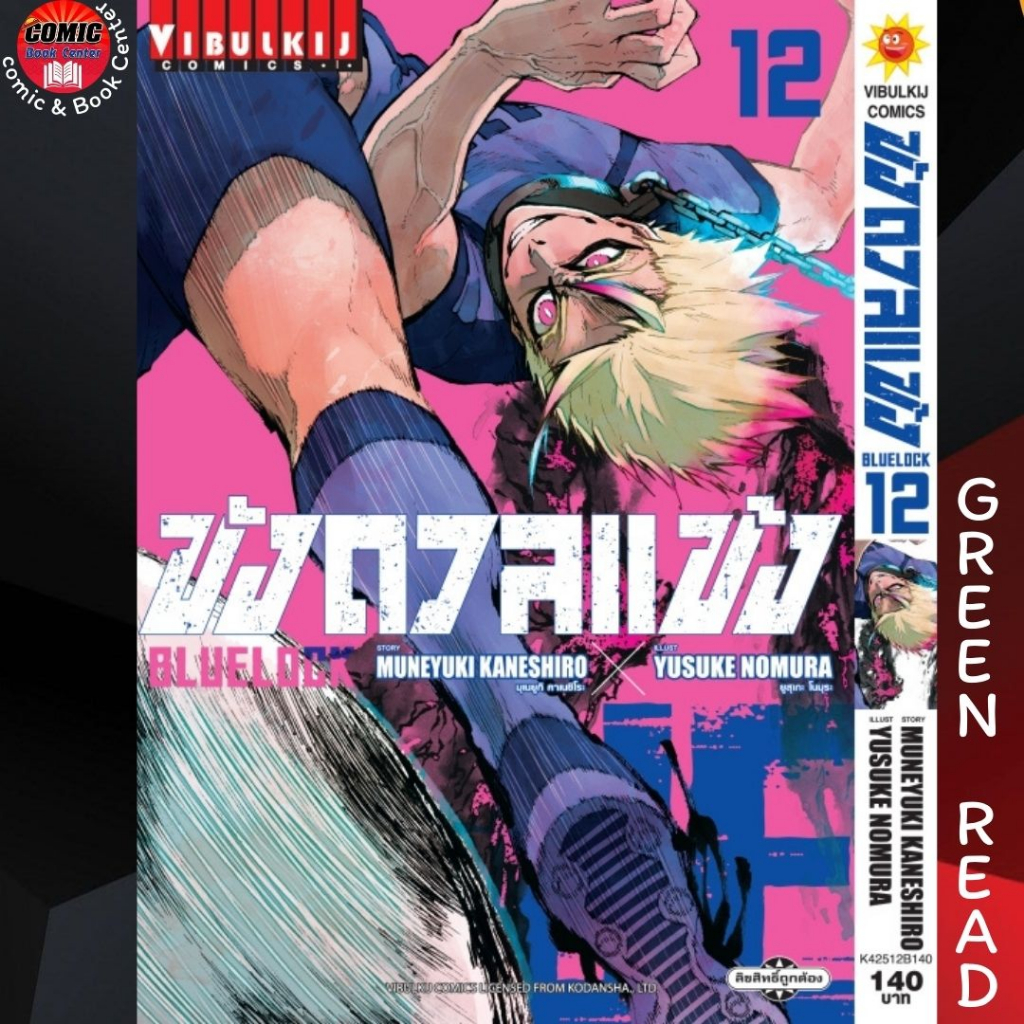 VBK.. Blue Lock ขังดวลแข้ง เล่ม 1-26 | Shopee Thailand