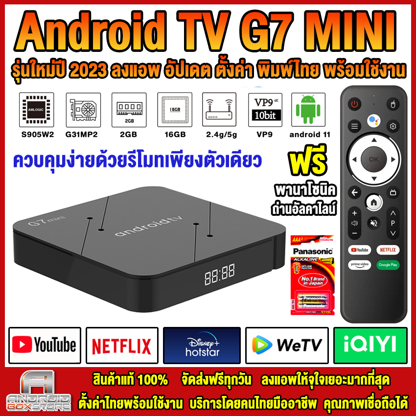 กล่องแอนดรอยด์ใหม่ ปี 2023 ราคาถูก รุ่น G7 MINI ระบบ ATV Wifi 5G Bluetooth Android11 ลงแอพให้ ...
