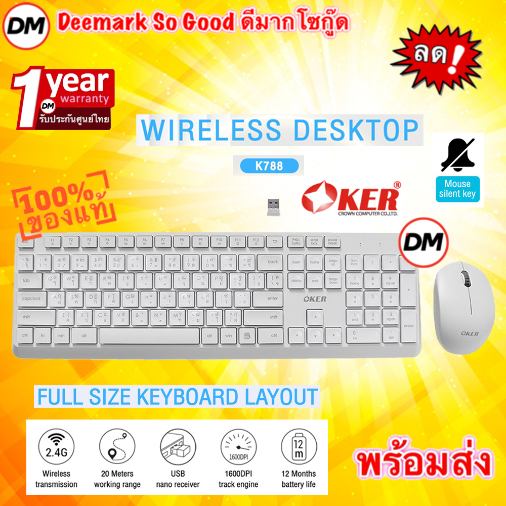 🚀ส่งเร็ว🚀 OKER K788 WIRELESS DESKTOP keyboard mouse Combo set White ชุดคีย์บอร์ด เมาส์ ไร้สาย สี ...