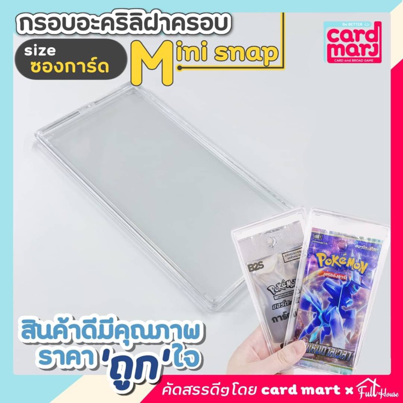 🇹🇭พร้อมส่ง‼️กรอบอะคริลิคใสฝาครอบ ใส่ซองการ์ด card mini snap (ไม่รวมขา ...