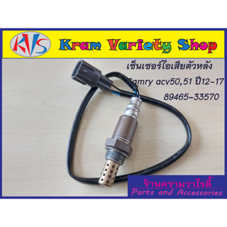 เซ็นเซอร์ท่อไอเสียตัวหน้าตัวบน 89467-33160 /ตัวล่าง 89465-33570 oxygen ...