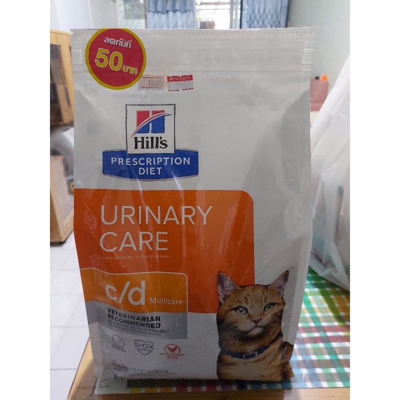 อาหารแมวโรคนิ่ว1.5กิโล Hill's Urinary care C/D | Shopee Thailand