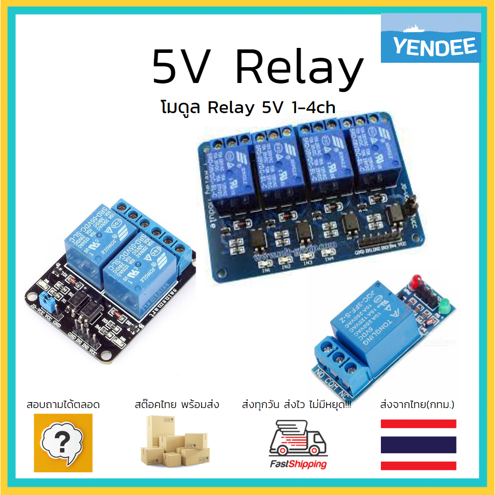 5V Relay รีเลย์ โมดูลรีเลย์ 1-8 Channal | Shopee Thailand