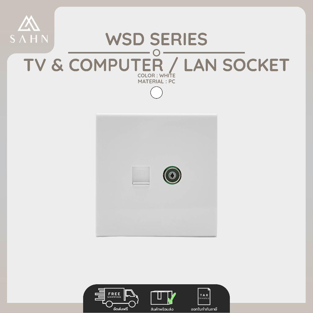 TV&Computer/LAN Socket[SAHN] เต้ารับสัญญาณโทรทัศน์ คอมพิวเตอร์ รุ่นDale ...