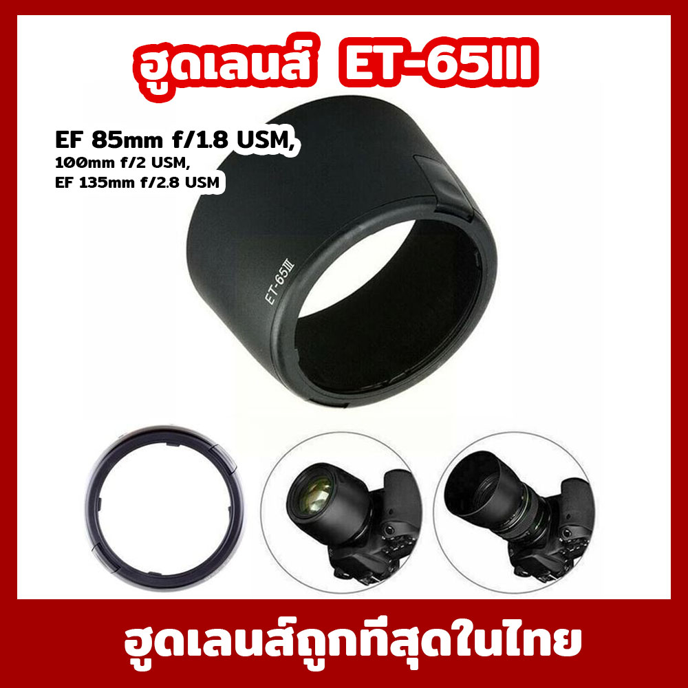 รวมฮูด30 รุ่น Canon RF Lens Hood ES-68 EW-63C for EF ฮูด50 f1.8 STM 18-55 85F1.8 50F1.2 55-250 ...