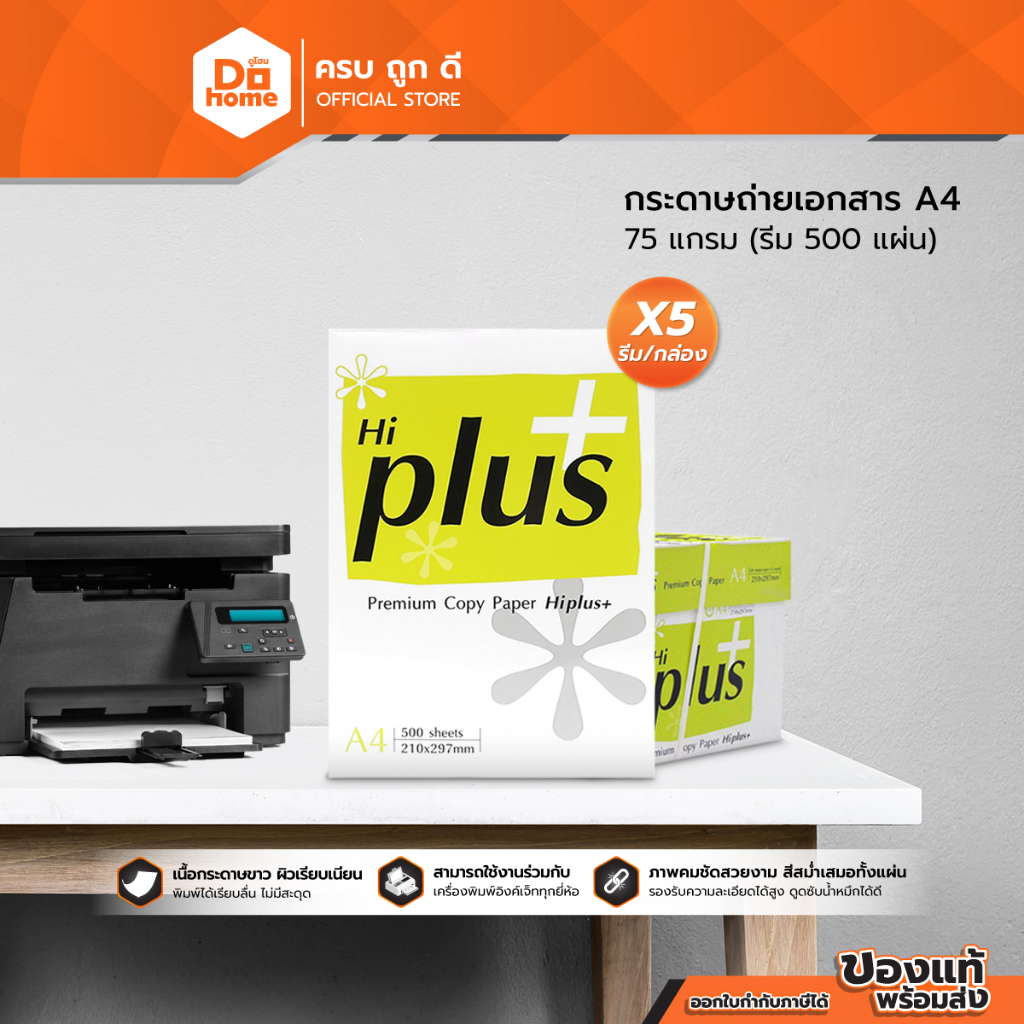 HI-PLUS กระดาษถ่ายเอกสาร A4 75 แกรม 500 แผ่น (กล่อง 5) |B5| | Shopee ...