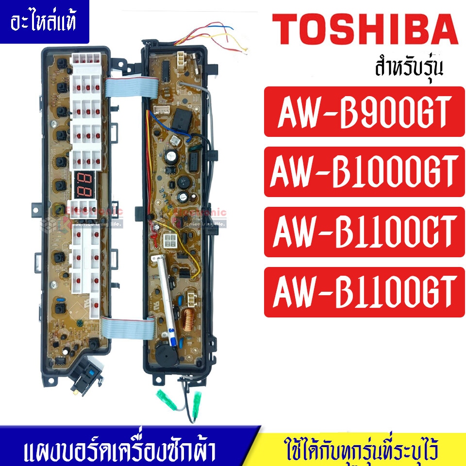แผงเครื่องซักผ้าโตชิบา/บอร์ดเครื่องซักผ้าTOSHIBA_โตชิบา-รุ่น AW-B1100CT ...