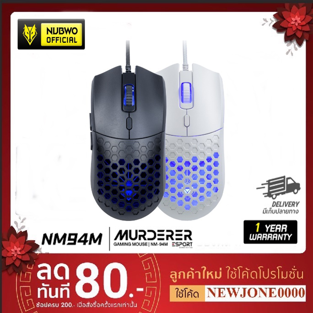 เมาส์ไร้เสียง Nubwo NM-94m MURDERER เมาส์มาโคร ประกันศูนย์ 1 ปี ...