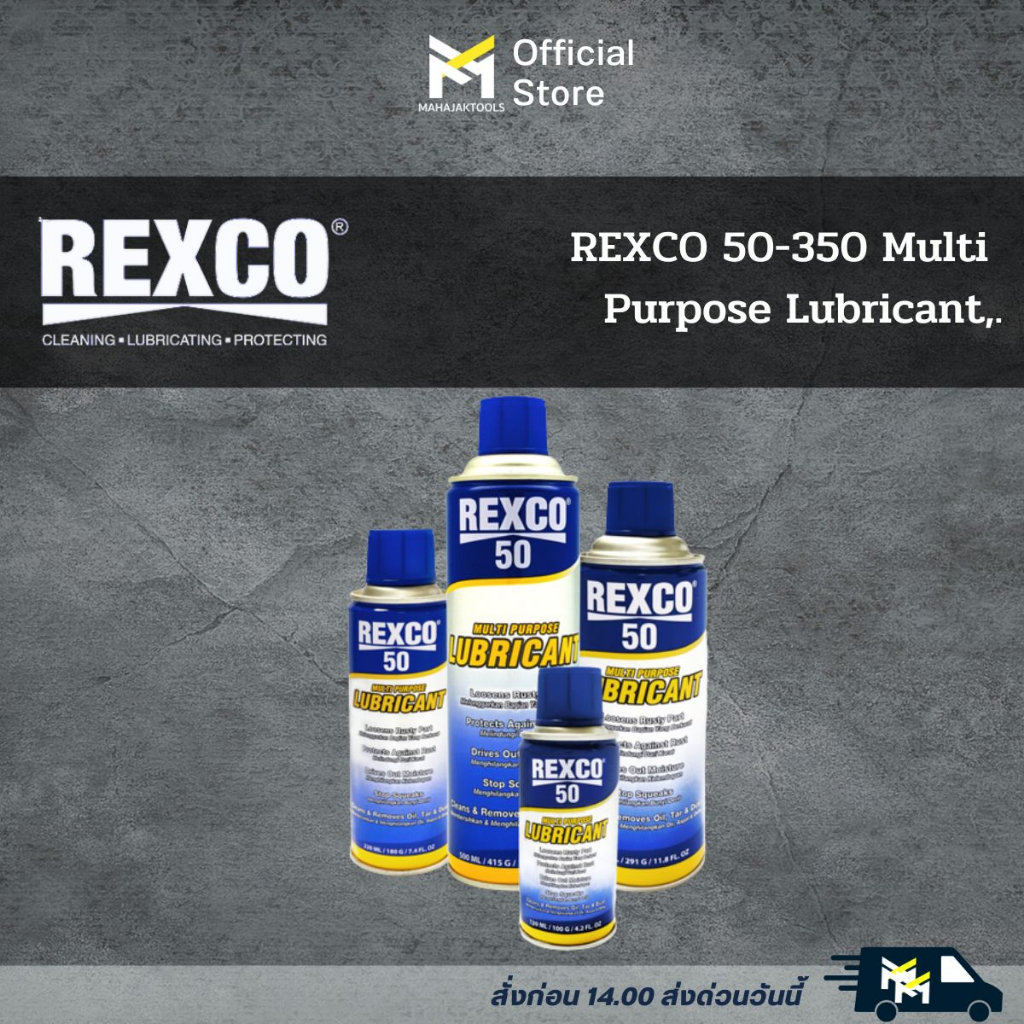 REXCO 50 น้ำมันหล่อลื่นอเนกประสงค์ 350 ml. 500.ml | Shopee Thailand
