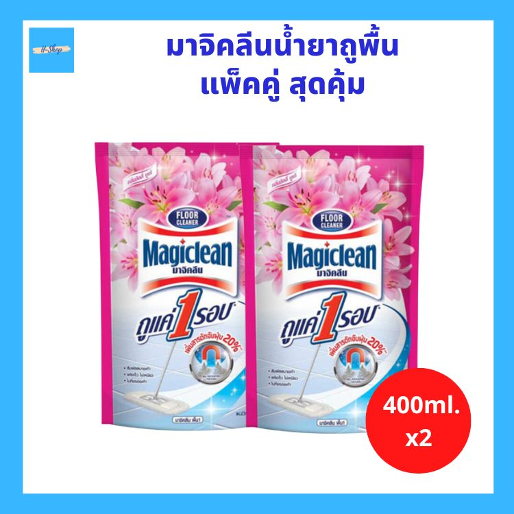 (2ถุง) Magiclean น้ำยาถูพื้น มาจิคลีน ถูพื้น น้ำยาทำความสะอาดพื้น กลิ่นลิลลี่ รีฟิล ถุงเติม ขนาด ...