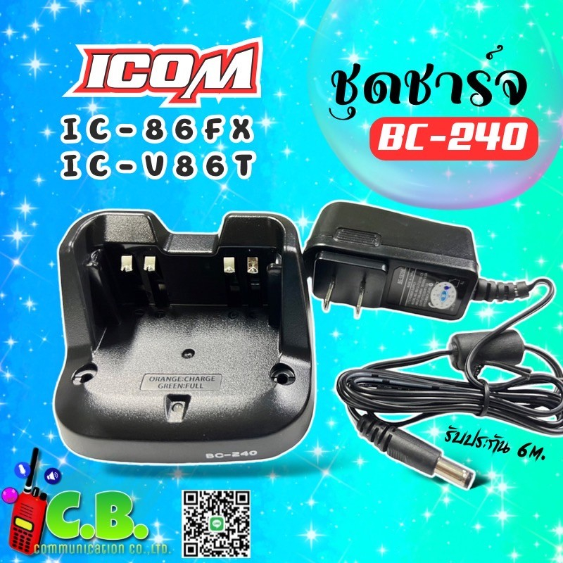 ชาร์จเจอร์ ICOM IC-86FX,IC-V86,IC-V86T,IC-G86 (รหัส BC-240) | Shopee ...